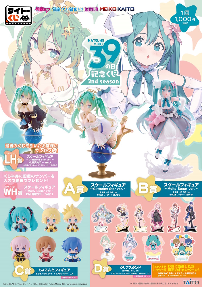 Taito Kuji Hatsune Miku 39 (Miku) no Hi Kinen Kuji 2nd season: Hatsune Miku Chokonto Figure - My ...